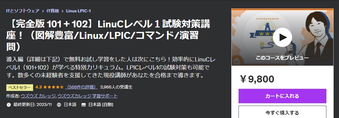 LPICとLinuCの違いは？どっちを受験すれば良い？ | テクテクネット