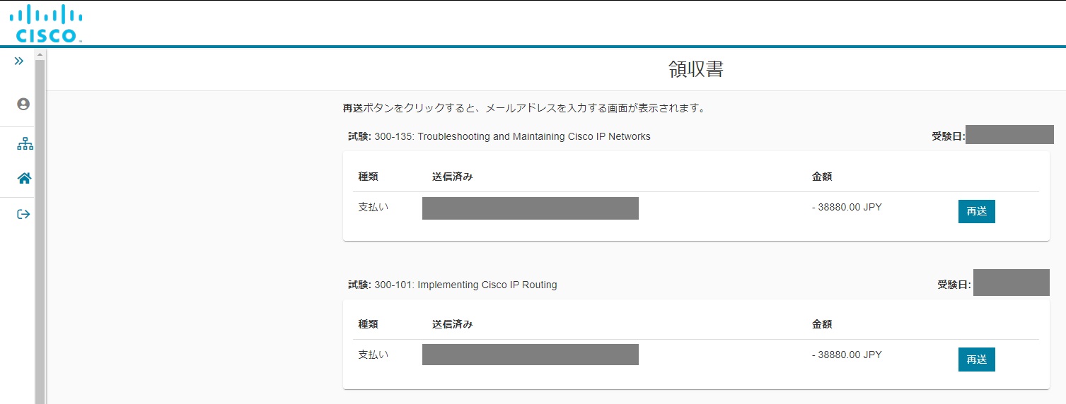【CCNAの領収書】PDFでもらえる？再発行はできるの？ | テクテクネット