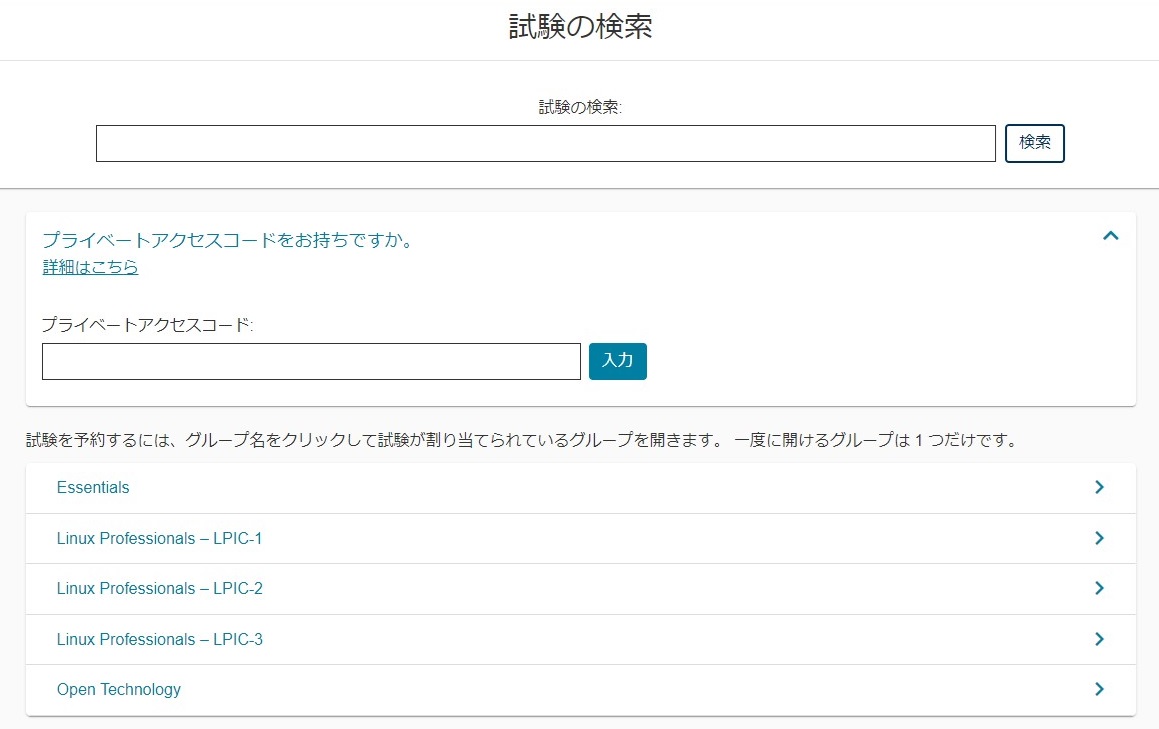 LPICの受験方法・申し込みの流れを解説【受験料を安く申し込める方法】 | テクテクネット