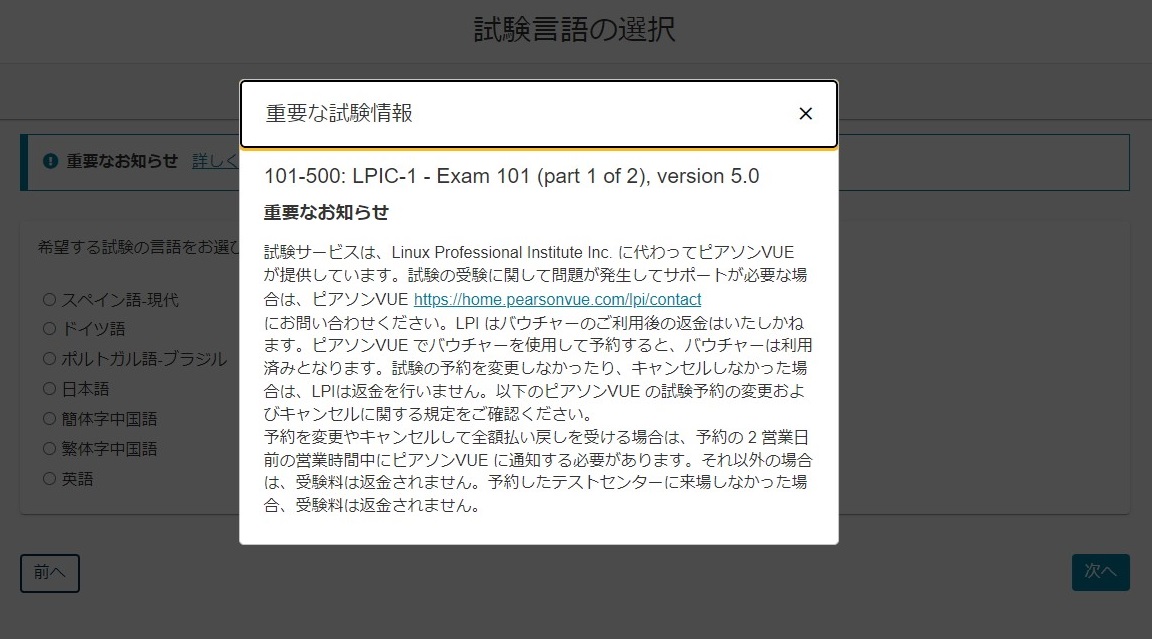 LPICの受験方法・申し込みの流れを解説【受験料を安く申し込める方法】 | テクテクネット
