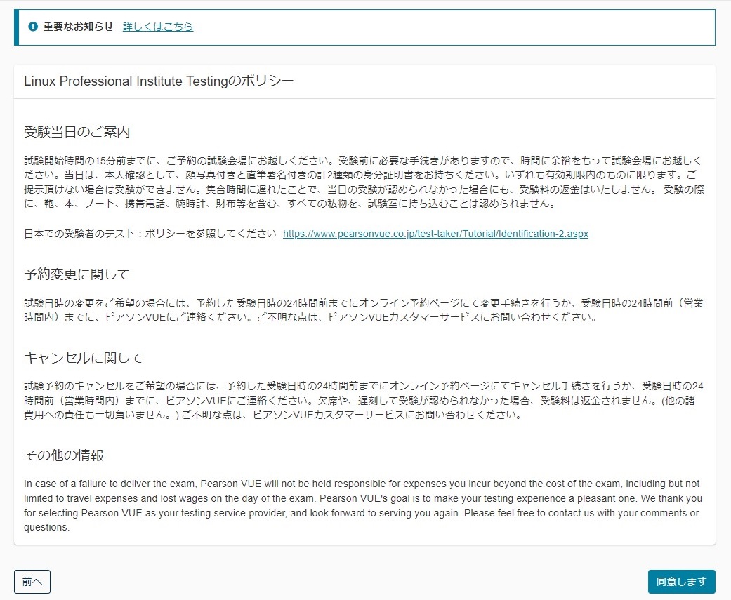 LPICの受験方法・申し込みの流れを解説【受験料を安く申し込める方法】 | テクテクネット