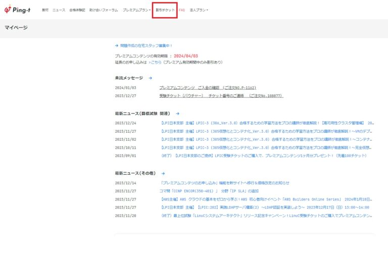 LPICの受験方法・申し込みの流れを解説【受験料を安く申し込める方法】 | テクテクネット