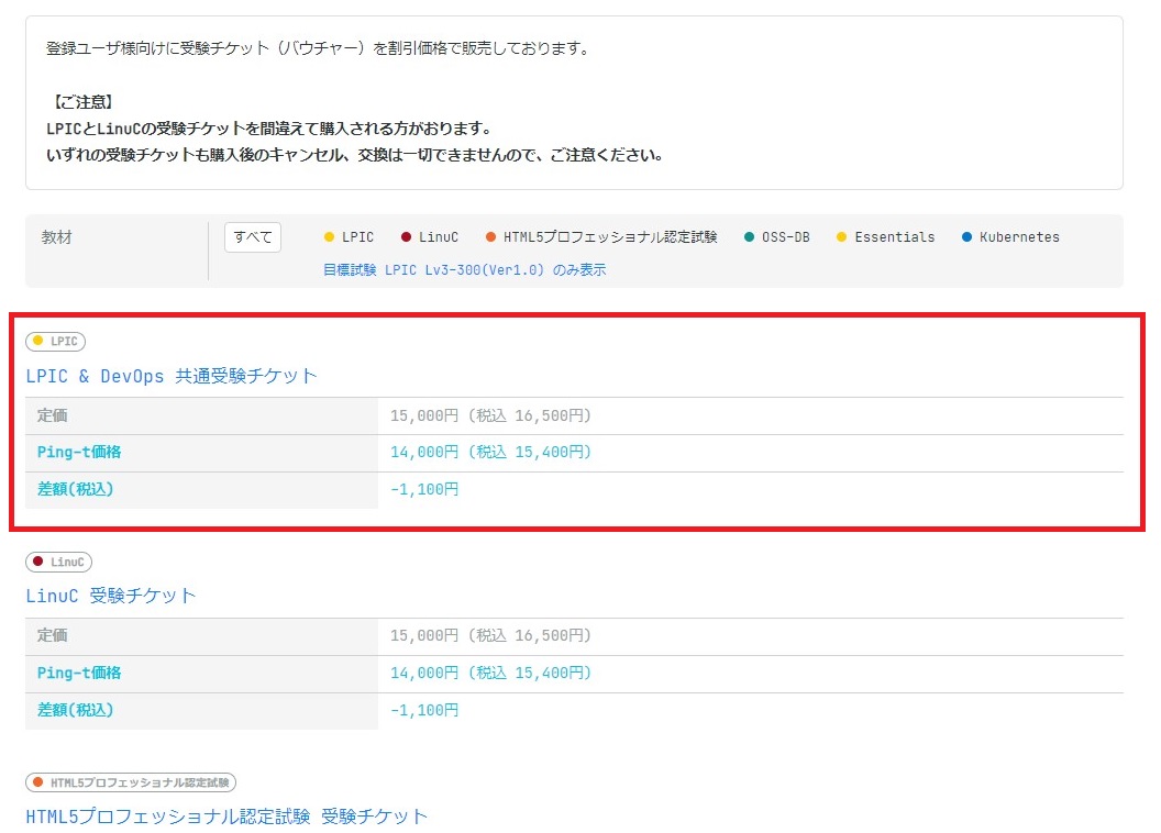 LPICの受験方法・申し込みの流れを解説【受験料を安く申し込める方法】 | テクテクネット